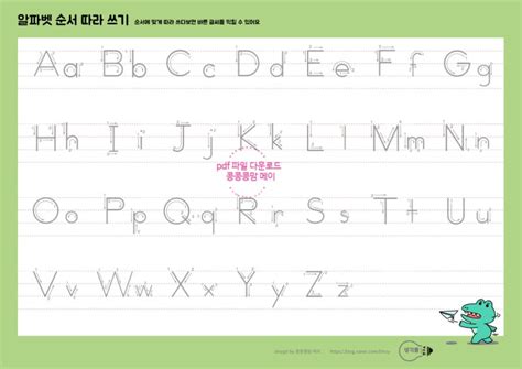 영어 알파벳 대문자 소문자 순서 맞춰 쓰기 쉽게 배우는 비법 네이버 블로그