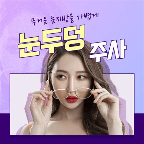 눈두덩주사 제일이쁜느낌 제이필의원 홍대 피부과 리프팅 전담병원울쎄라 인모드 슈링크 올리지오 필러 장인 스킨부스터리쥬란힐러 엑소좀맛집