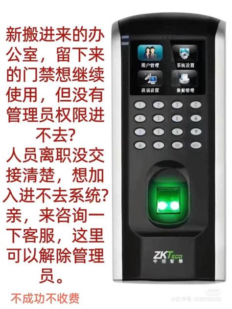 北风吹 的想法 熵基zkteco门禁清除管理权限恢复出厂 中控智慧 熵基科技 Zkteco门禁机清除管理员权限恢复出厂设置添加重置考勤机密码，各位老板请看清楚，是提供重置服务，不是卖门禁