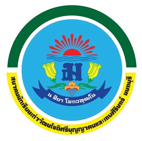 โรงเรียนเทพศิรินทร์ นนทบุรี Bangkok