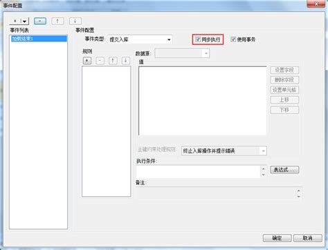 异步执行事件