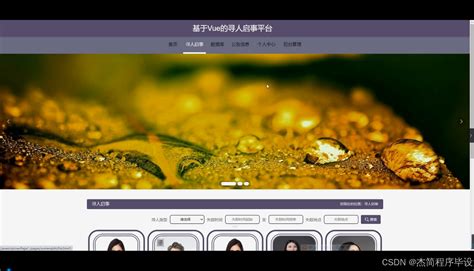 flask基于vue的寻人启事平台 毕设源码 论文 寻人启事的设计与实现源码 csdn博客