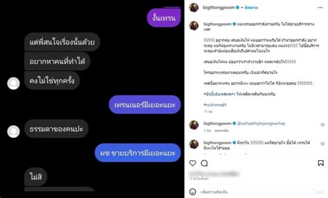 บิ๊ก ทองภูมิ กลุ้มใจ ผันตัวเป็นเทรนเนอร์ เจอลูกค้าเสนอเงิน ขอมี Sex