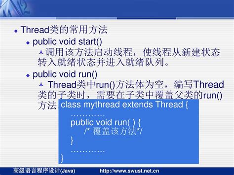 西南科技大学网络教育系列课程 高级语程序设计java 第八章 线程 Ppt Download