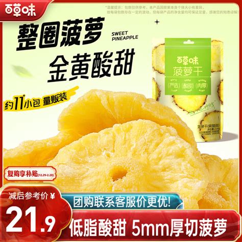 【百草味菠萝干228g】百草味菠萝干228g 菠萝圈凤梨片干水果干果脯蜜饯休闲小零食独立装【行情 报价 价格 评测】 京东