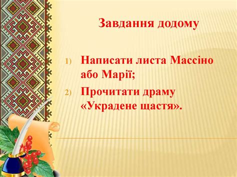 І Франко Новела “Сойчине крило” презентация онлайн