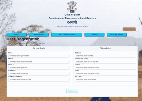 Bihar Jamin Mapi Online Form 2024 सरकारी अमिन से करवानी है अपनी जमीन