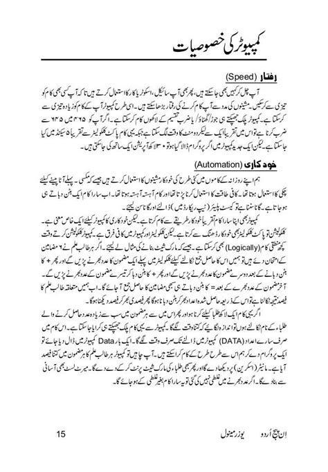 inpage urdu tutorial