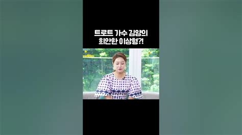 🚨트로트 가수 김양 공개구혼 Shorts Youtube