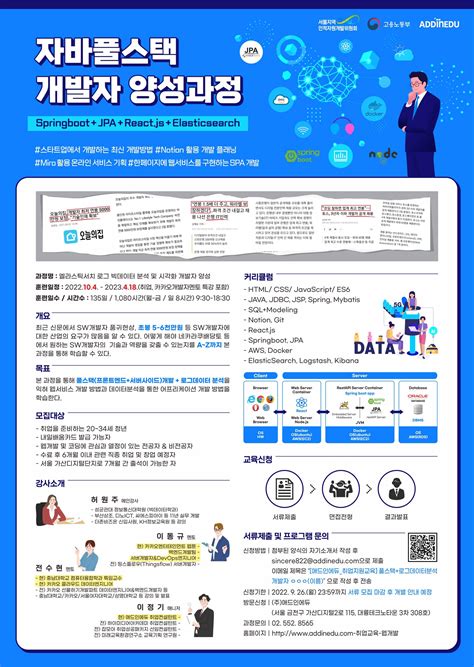 고용노동부 데이터시각화를 활용한 자바 풀스택 개발자 양성과정 공모전 대외활동 링커리어