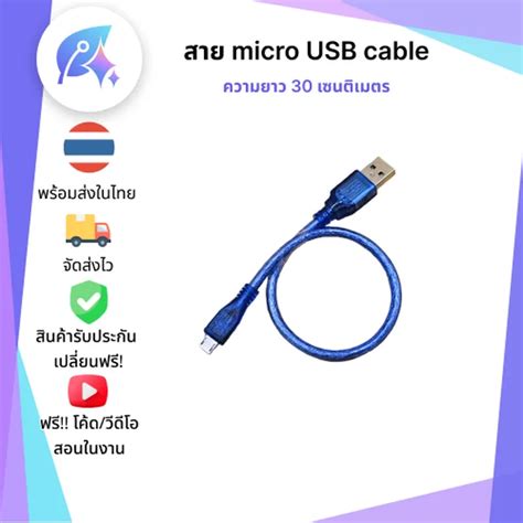 สาย micro usb cable to type a สำหรับ esp32 esp8266 บอร์ด mega pro mini snp 00165 ampify shop