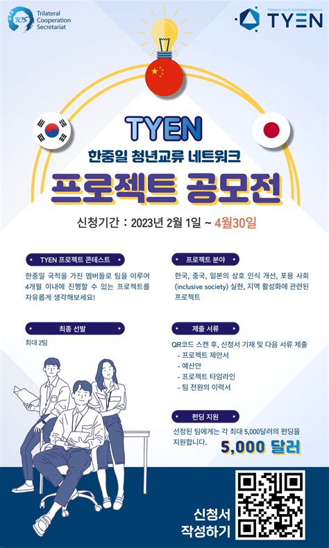 한중일 청년교류 네트워크tyen 프로젝트 공모전 공모전 대외활동 링커리어