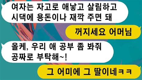 아파트 대출금 벌려고 시작한 내 사업이 잘되자 용돈 달라 시조카 좀 봐달라 날 괴롭히는 시댁식구들 손절해요사이다사연