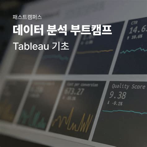 Tableau 태블로 기초 — Datarium