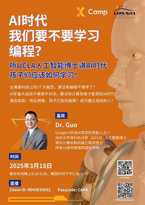 Ai时代我们要不要学习编程 听ucla人工智能博士讲ai时代孩子们应该如何学习 3月18号 Capa Nova