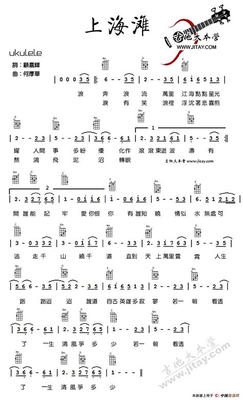 上海滩吉他谱 简单上海原版指弹曲谱 刘德华高清尤克里里弹唱尤克里里弹唱谱六线乐谱 吉他谱