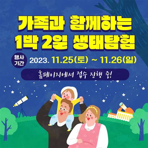 무주반디 [운문산 반딧불이 신비탐사] 6월에 만나는 어둠속 예쁜 빛 운문산 반딧불이 신비탐사 6월 1일부터 6월 8일까지 진행되는 운문산 반딧불이 신비탐사가 현재 접수