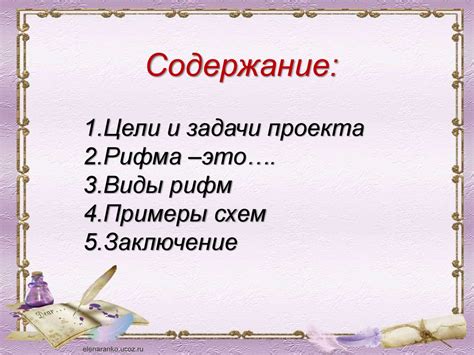 Рифма. Виды рифм - презентация онлайн