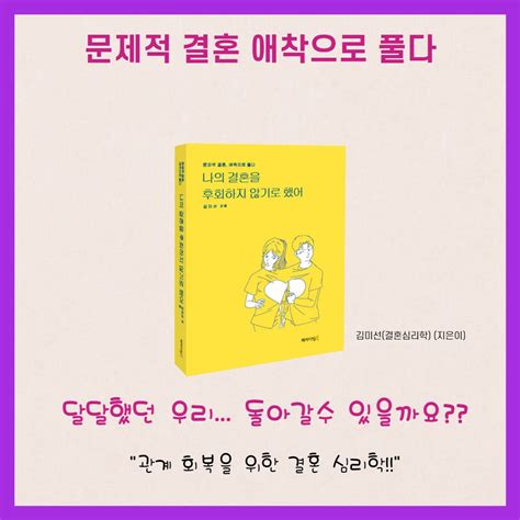 박이정 출판사 이렇듯 안정형 배우자를 만나는 것은 행복한 결혼 생활의 가장 중요한 조건이라고 말할