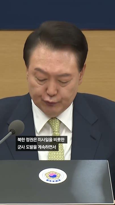 윤석열 대통령 북한 총선 앞두고 도발로 사회 흔들려 해…안보태세 유지 Youtube