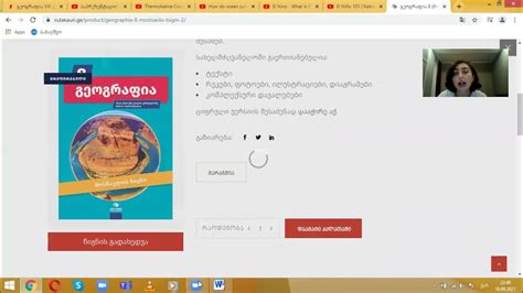 გეოგრაფია Viii კლასი ელ ნინიო Youtube