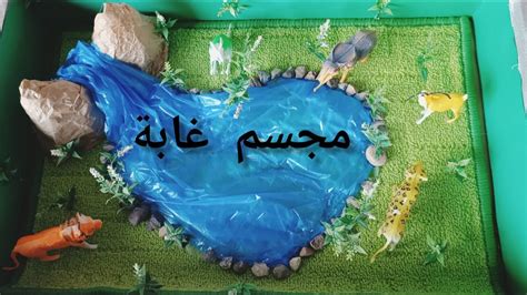 مجسم غابة، جبل، شلال، نهر Youtube