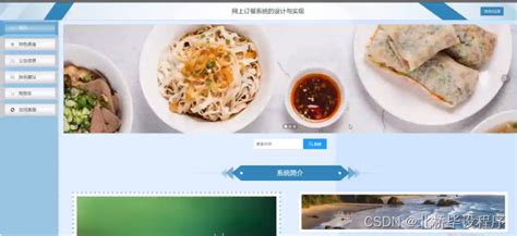 Javajspssm网上订餐系统的设计与实现【2024年毕设】基于ssm的美食推荐系统 Csdn博客