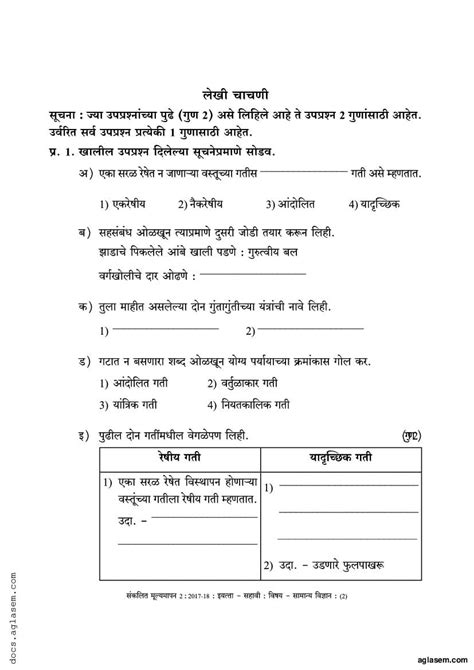 Maharashtra Board Class 6 Science Sample Paper 2024 Pdf Oneedu24