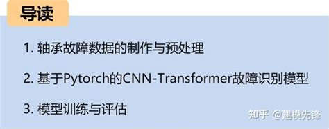 Python轴承故障诊断 基于CNN Transformer的一维故障信号识别模型 知乎