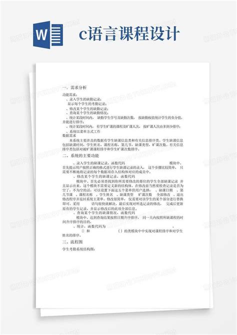 c语言课程设计word模板下载 编号lgbbojge 熊猫办公