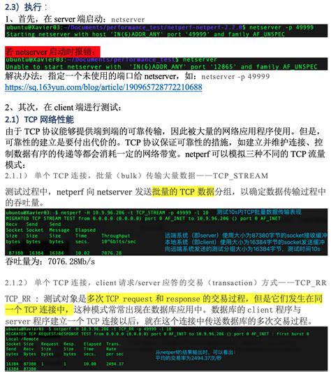linux系统性能测试工具（八）——网络性能测试工具之netperf 小嘉欣 博客园