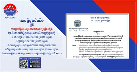 សេចក្ដីជូនដំណឹង ស្ដីពីការផ្ទេរសិទ្ធិរបស់ប្រធានគណបក្សភ្លើងទៀន