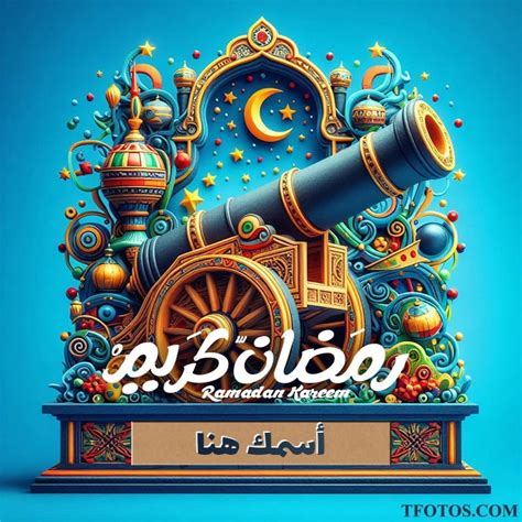 صور رمضان كريم مع اسماء الاولاد والبنات Tfotos