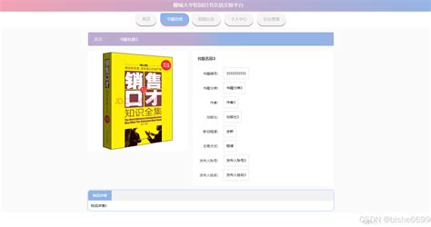 基于ssm的校园旧书交易交换网站 csdn博客