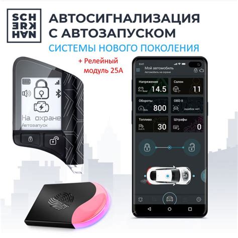 21 отзыв на Автосигнализация с автозапуском и силовым реле Scher-Khan ...