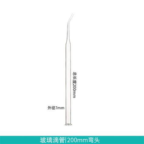 苏品 玻璃滴管120150200230300mm玻璃吸管巴氏吸管 直头、弯头滴管 200mm弯头（不含胶头）（单支价）【图片 价格