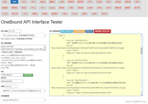 1688获得店铺的所有商品 api接口详解 1688api开发签名如何生成java csdn博客