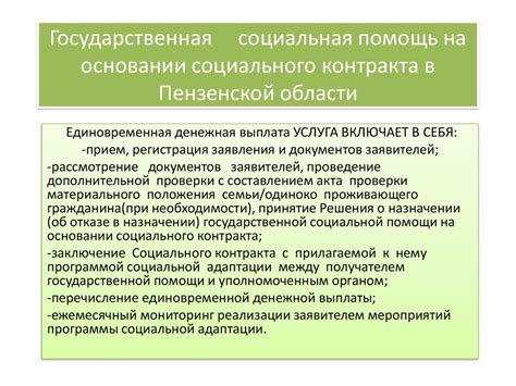 Государственная социальная помощь на основании социального контракта в ...