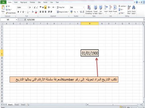 الدرس 13 تنسيق التاريخ Date Format فى الاكسيل Excel مدرسة الويب Web School