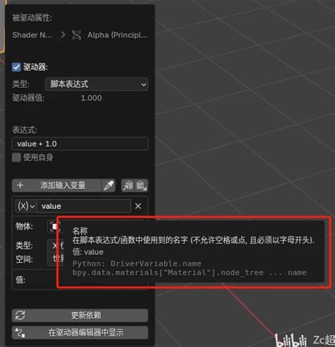 Blender关于：驱动器中“表达式无效”的问题 哔哩哔哩