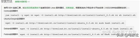 宝塔搭建网站教程 网站搭建详细教程 知乎