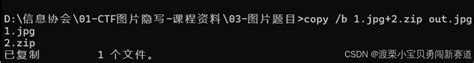 Ctf杂项之图片隐写(一)(渡栗的学习笔记)ctf Exif Csdn博客 Ctf杂项之图片隐写(一)(渡栗的学习笔记)ctf Exif Csdn博客