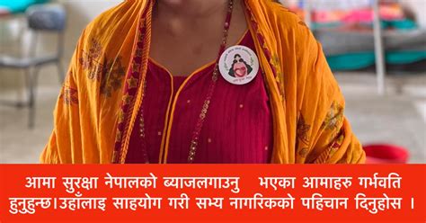 Aama Surakshya Nepal
