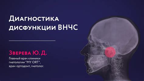 Диагностика дисфункции ВНЧС в ежедневной практике врача-ортодонта ...