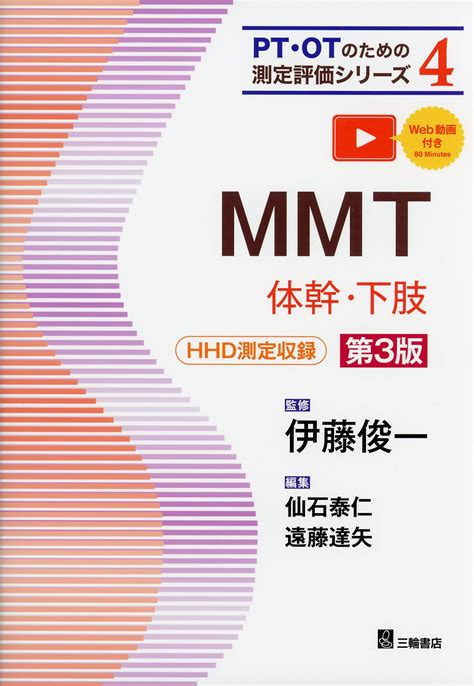 Ptot Mmt