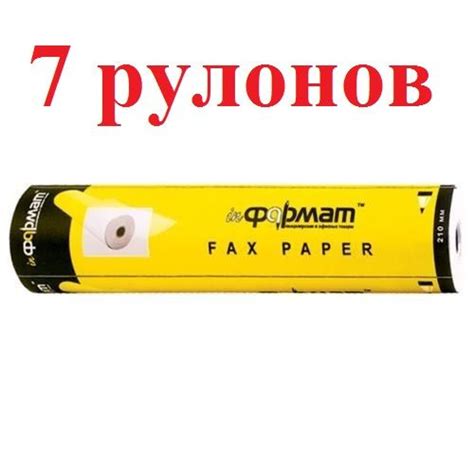 inФормат Бумага для факса - купить с доставкой по выгодным ценам в ...