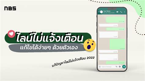 รวมวิธีแก้ปัญหาไลน์ไม่แจ้งเตือน ง่ายๆ ทำได้เอง อัปเดต 2022