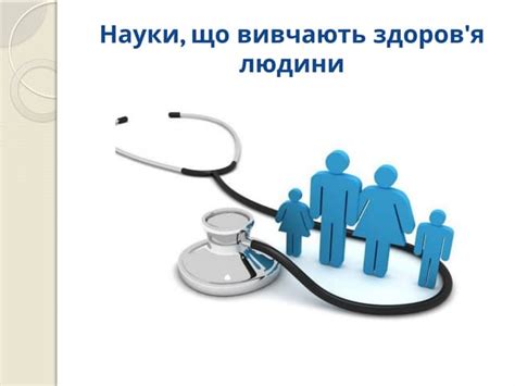 19 Науки про здоровя людГідросфера Води суходолуини 1 Pptx