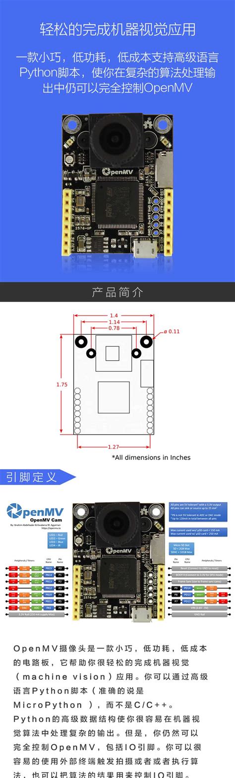 Openmv3 Cam M7智能摄像头 图像处理 颜色识别 视觉巡线 深圳市艾尔赛科技有限公司