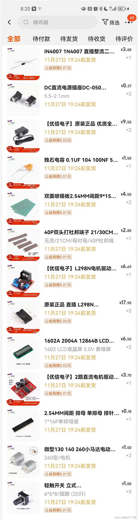 单片机课程设计——pwm电机调速 pwm调速程序设计 csdn博客